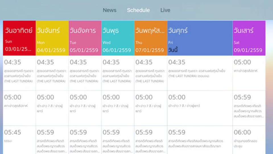 ข่าวช่อง 7 สี เปิดตัว Application BBTV CH7 บน APPLE TV