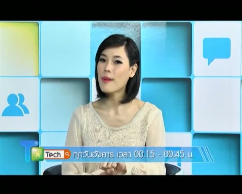 ข่าวรายการ T-Tech วันที่ 29 ตุลาคม 2556