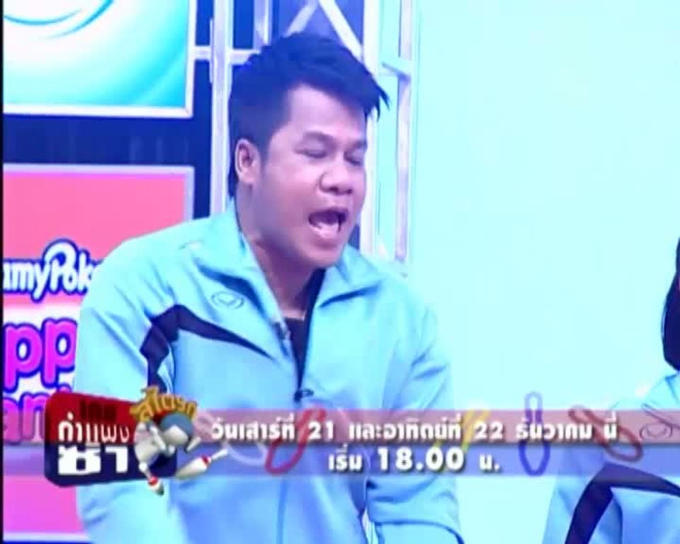 ข่าวเกมกำแพงซ่า 21 - 22 ธันวาคม 2556