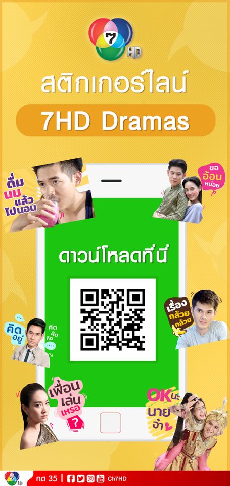 สติกเกอร์ไลน์ 7HD Dramas