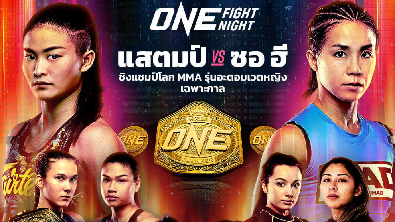 ข่าว - ONE Championship - ONE LUMPINEE