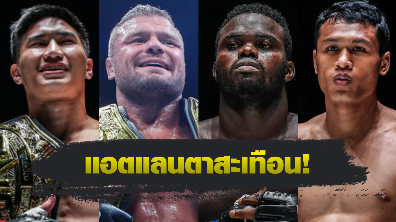 ONE Championship - ONE LUMPINEE